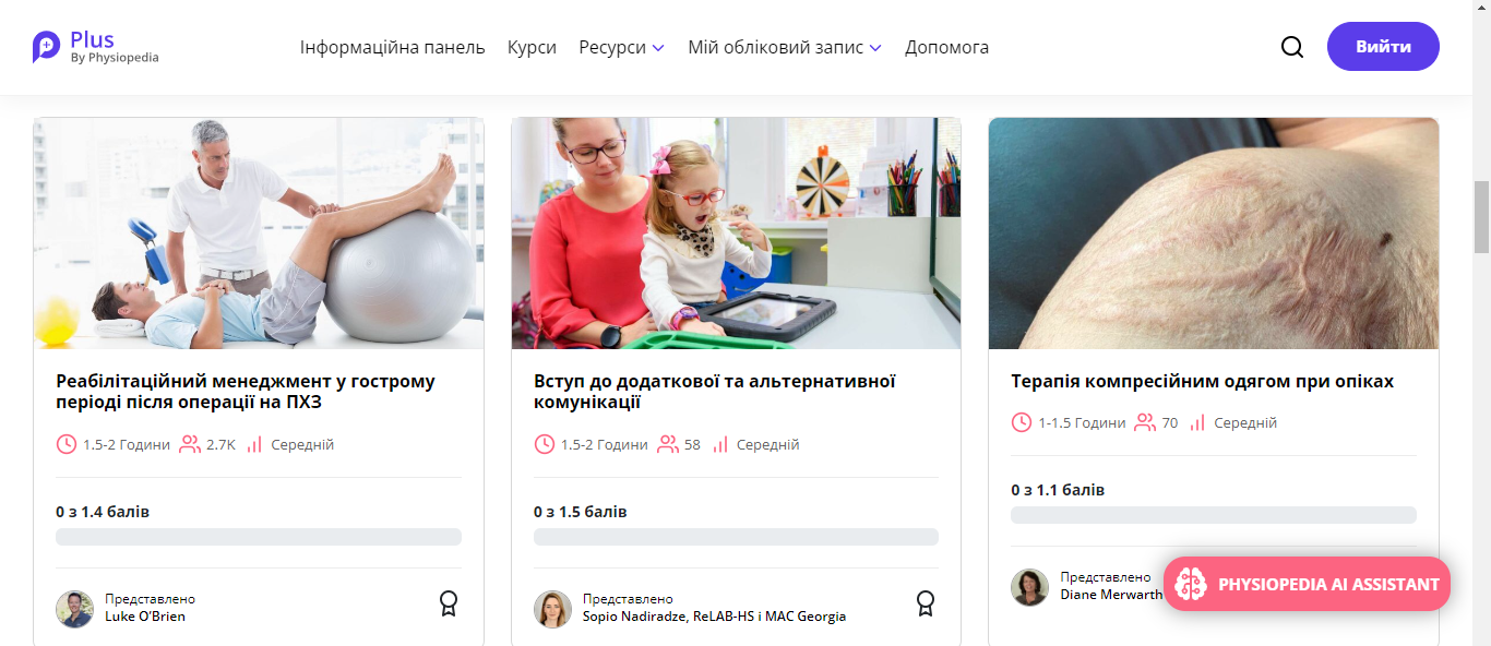 PHYSIOPEDIA – Кафедра терапії, реабілітації і морфології